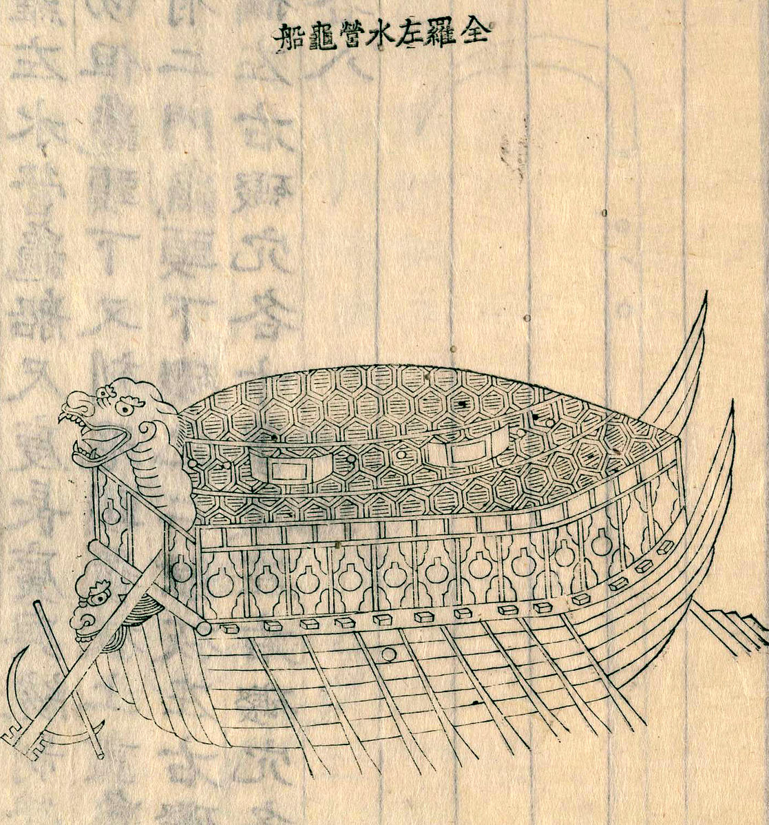 The Legacy of the Armored Korean Turtle Ships